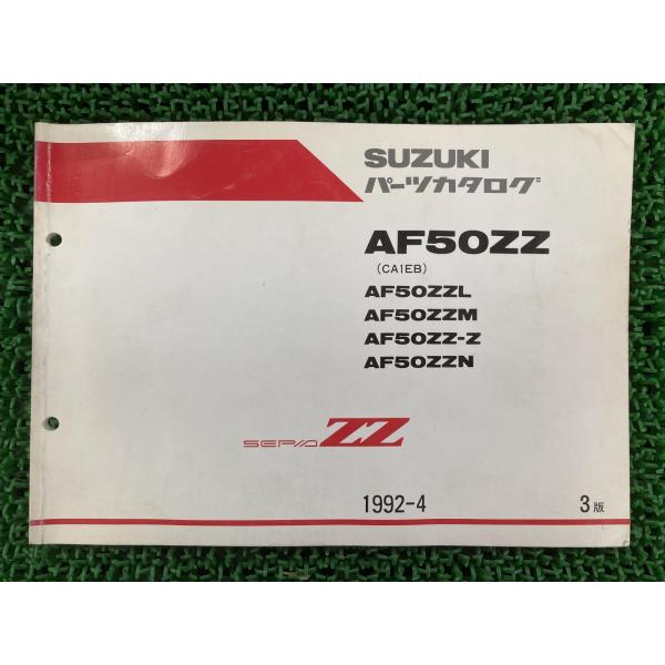 メーカー：スズキ対応車種：セピアZZ型式：AF50ZZ/L/M/Z/N(CA1EB)発行：1992年4月/