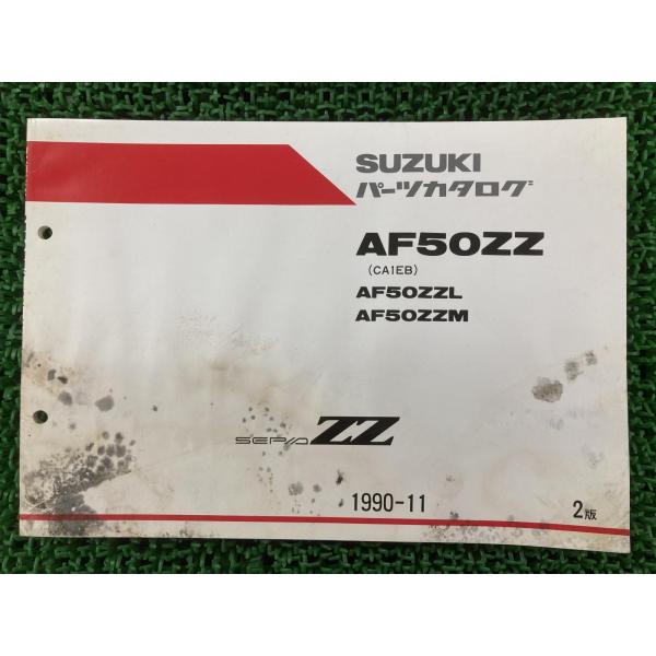 メーカー：スズキ対応車種：セピアZZ型式：AF50ZZ/ZZL/ZZM(CA1EB)発行：1990年11月/