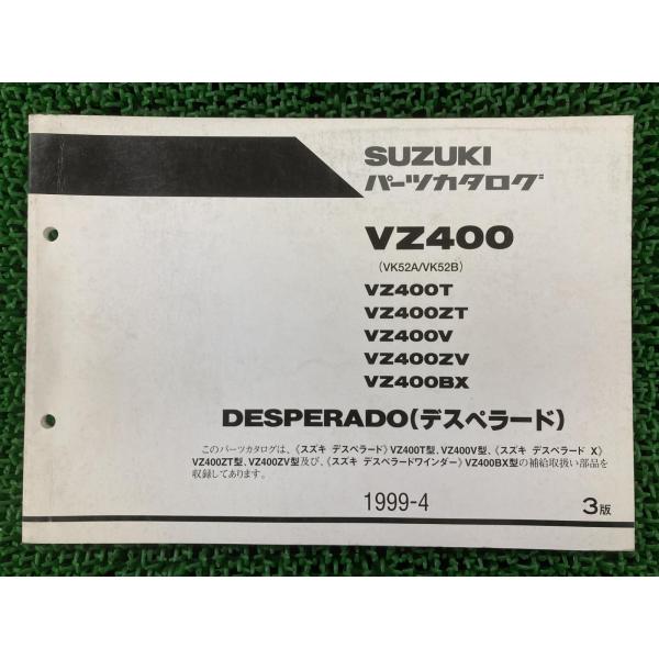 メーカー：スズキ対応車種：デスペラード型式：VK52A/VK52B発行：1999年4月/