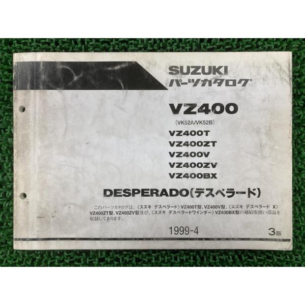 メーカー：スズキ対応車種：デスペラード型式：VK52A/VK52B発行：1999年4月/