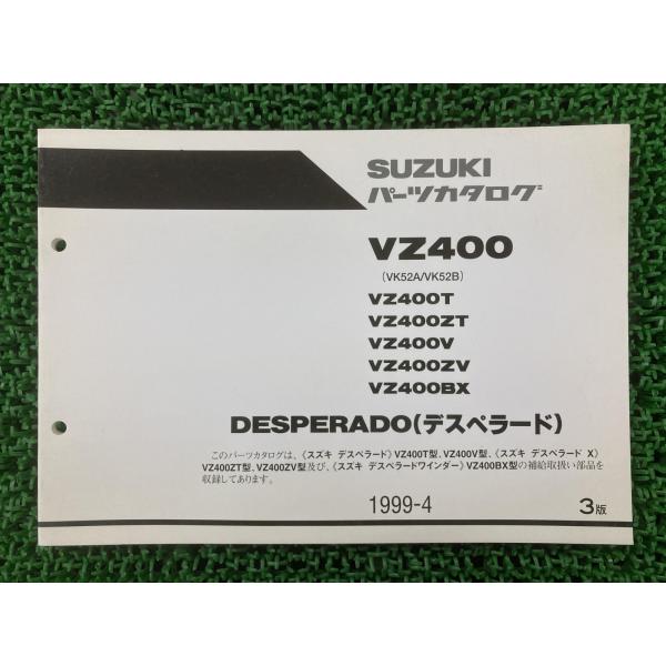 メーカー：スズキ対応車種：デスペラード型式：VK52A/VK52B発行：1999年4月/