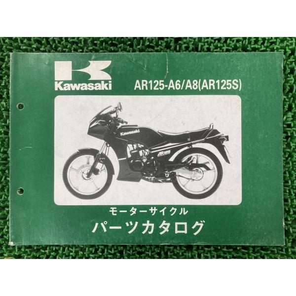 メーカー：カワサキ対応車種：AR125S型式：AR125-A6/A8発行：平成1年12月/
