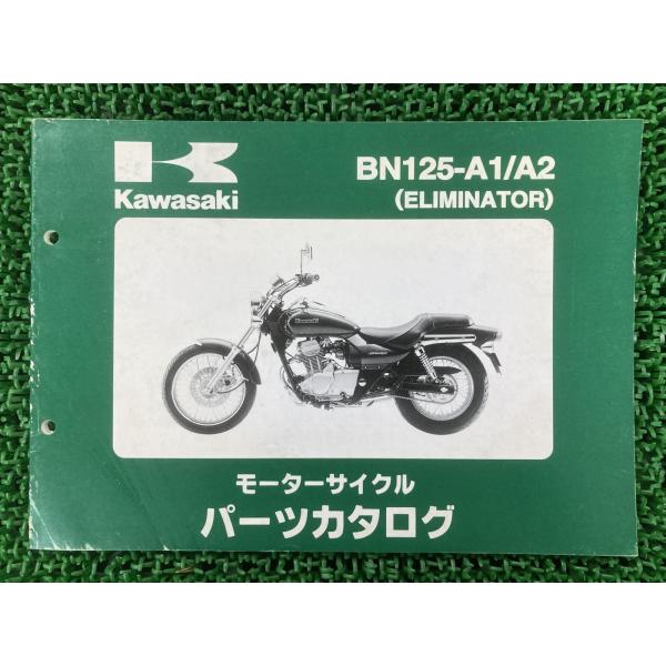 メーカー：カワサキ対応車種：エリミネーター125型式：’98〜99/BN125-A1/2発行：平成11年2月/