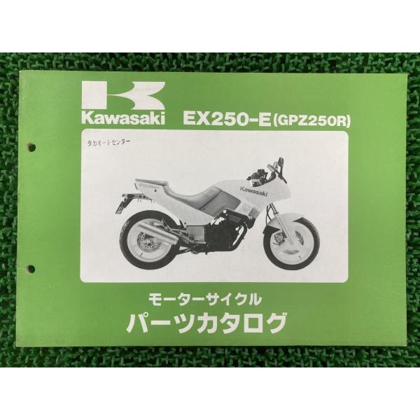 メーカー：カワサキ対応車種：GPZ250R発行：昭和60年11月