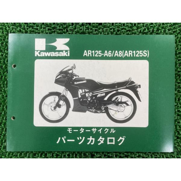 メーカー：カワサキ対応車種：AR125S型式：AR125-A6/A8発行：平成1年12月