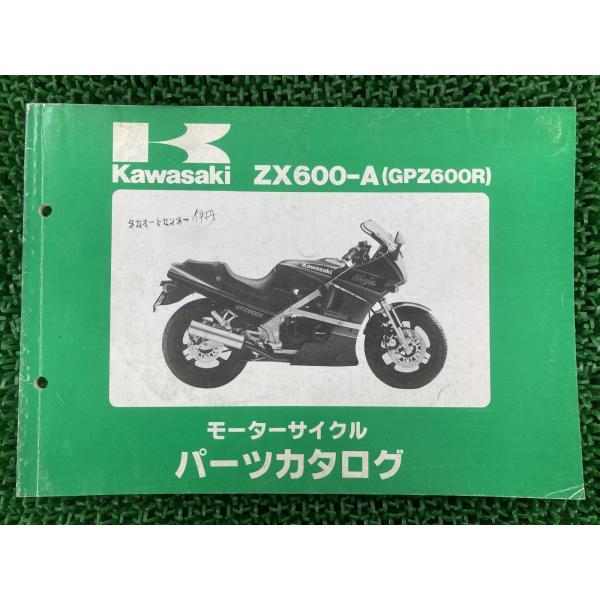 メーカー：カワサキ対応車種：GPZ600R発行：昭和61年3月