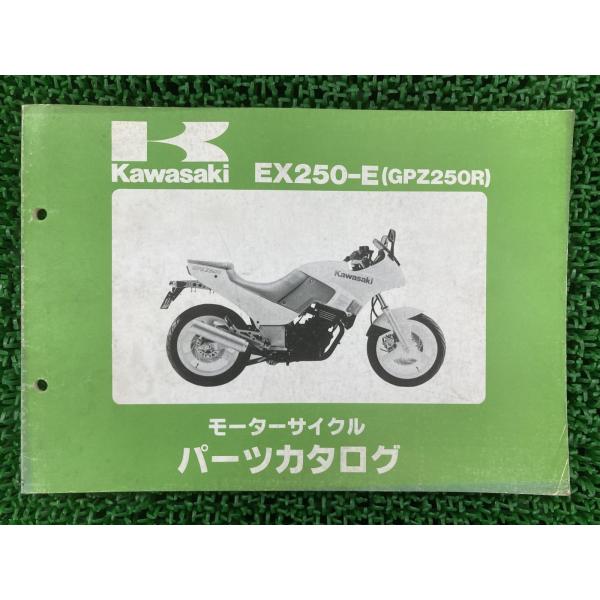 メーカー：カワサキ対応車種：GPZ250R発行：昭和60年11月