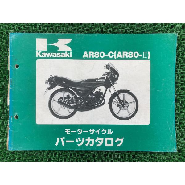 メーカー：カワサキ対応車種：AR80-II発行：昭和60年8月
