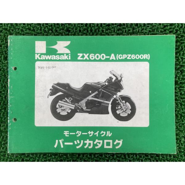 メーカー：カワサキ対応車種：GPZ600R発行：昭和61年3月/