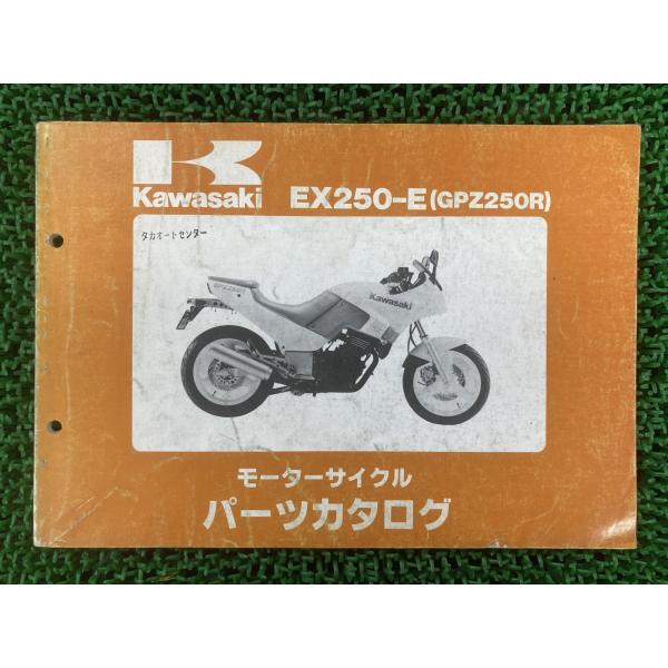 メーカー：カワサキ対応車種：GPZ250R発行：昭和61年3月/