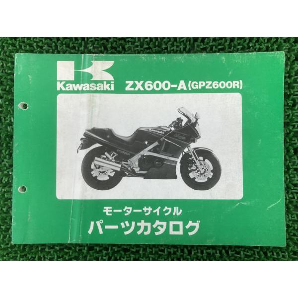 メーカー：カワサキ対応車種：GPZ600R発行：昭和61年3月/