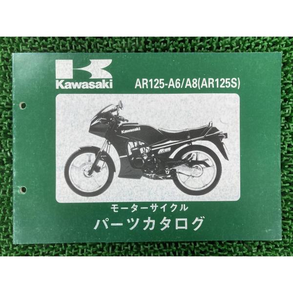 メーカー：カワサキ対応車種：AR125S型式：AR125-A6/A8発行：平成1年12月/