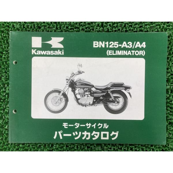 メーカー：カワサキ対応車種：エリミネーター125型式：BN125-A3/A4発行：平成13年1月/