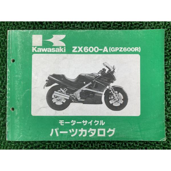 メーカー：カワサキ対応車種：GPZ600R発行：昭和61年3月