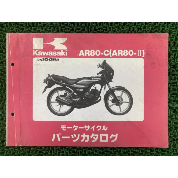 メーカー：カワサキ対応車種：AR80-II型式：AR80-C2発行：昭和60年2月/