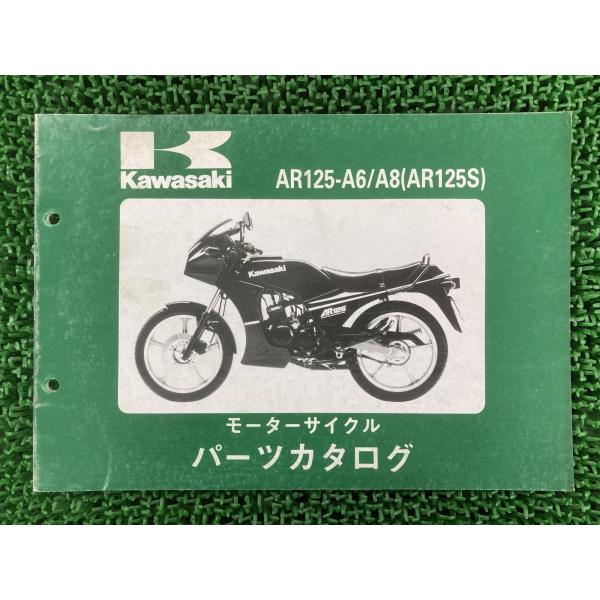 メーカー：カワサキ対応車種：AR125S型式：AR125-A6/A8発行：平成1年12月/