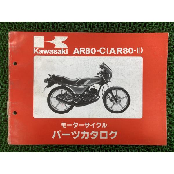メーカー：カワサキ対応車種：AR80-II型式：AR80-C発行：昭和58年11月/