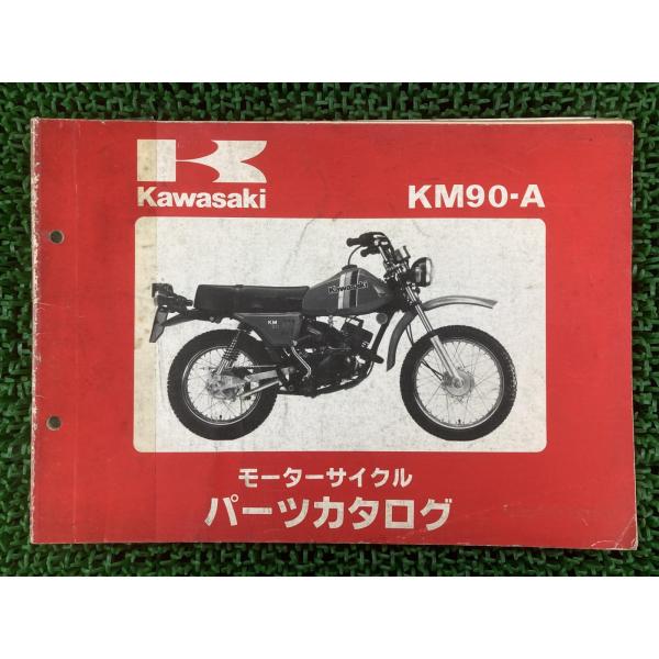 メーカー：カワサキ対応車種：KM90発行：昭和54年110月/
