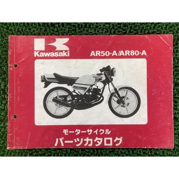 メーカー：カワサキ対応車種：AR50/AR80発行：昭和57年3月/