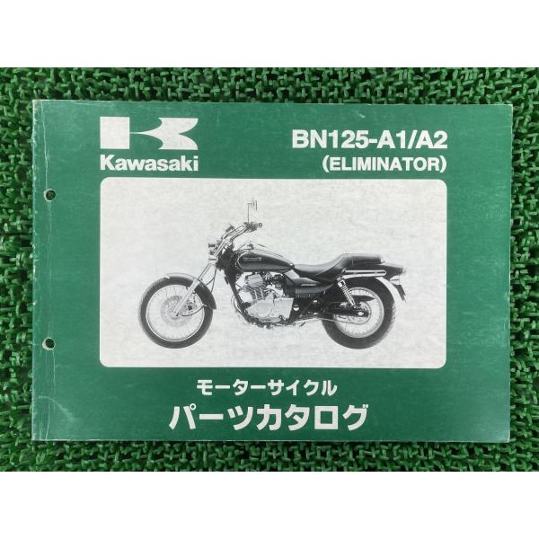 メーカー：カワサキ対応車種：エリミネーター125型式：’98〜99/BN125-A1/2発行：平成11年2月/