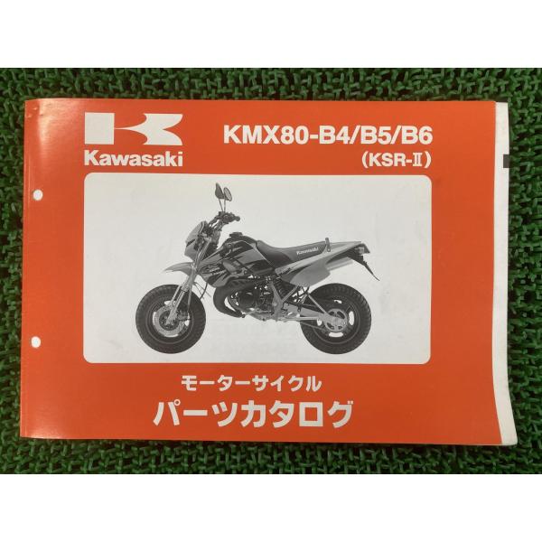 メーカー：カワサキ対応車種：KSR-II型式：KMX80-B4/B5/B6発行：平成10年1月/