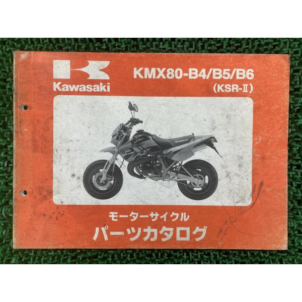 メーカー：カワサキ対応車種：KSR-II型式：KMX80-B4/B5/B6発行：平成10年1月/