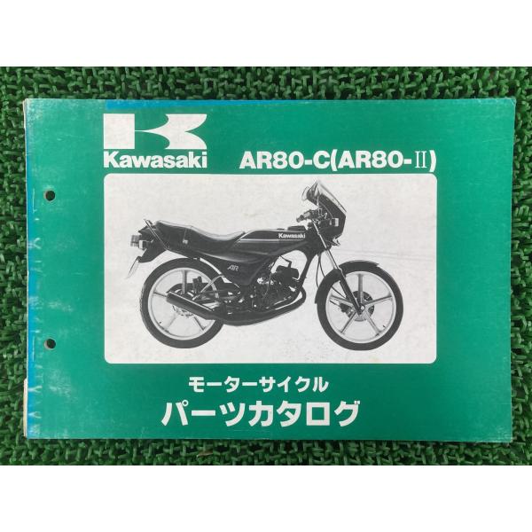 メーカー：カワサキ対応車種：AR80-II発行：昭和60年8月/