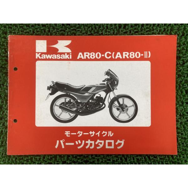 メーカー：カワサキ対応車種：AR80-II型式：AR80-C発行：昭和58年11月/
