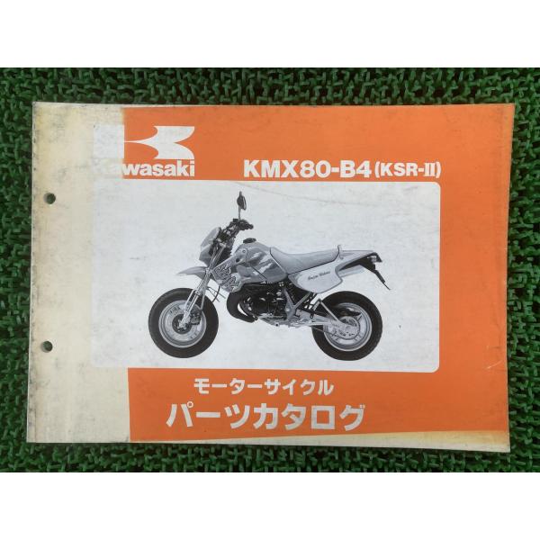 メーカー：カワサキ対応車種：KSR-II型式：KMX80-B4発行：平成6年2月/