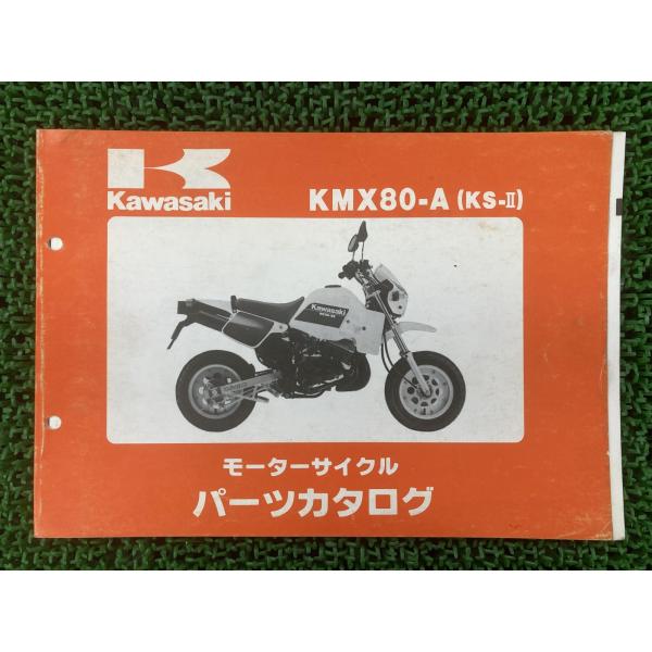 メーカー：カワサキ対応車種：KS-II型式：KMX80-A1発行：昭和63年7月/