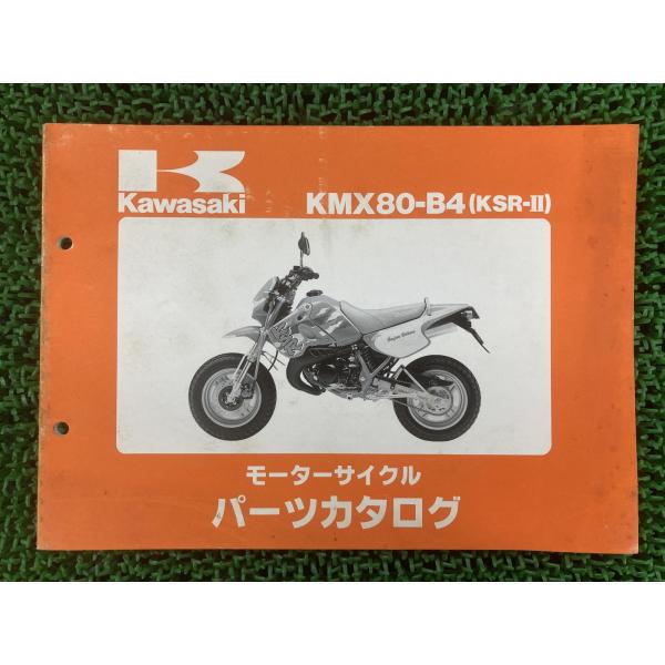 メーカー：カワサキ対応車種：KSR-II型式：KMX80-B4発行：平成6年2月/