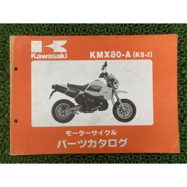 メーカー：カワサキ対応車種：KS-II型式：KMX80-A1発行：昭和63年7月/