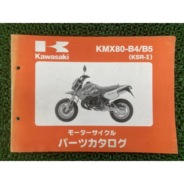 メーカー：カワサキ対応車種：KSR-II型式：KMX80-B4発行：平成6年2月/
