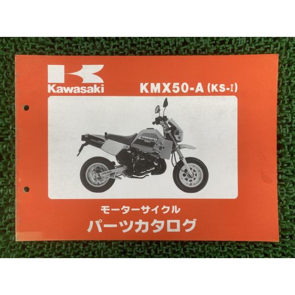 メーカー：カワサキ対応車種：KS-I型式：KMX50-A1発行：昭和62年12月/