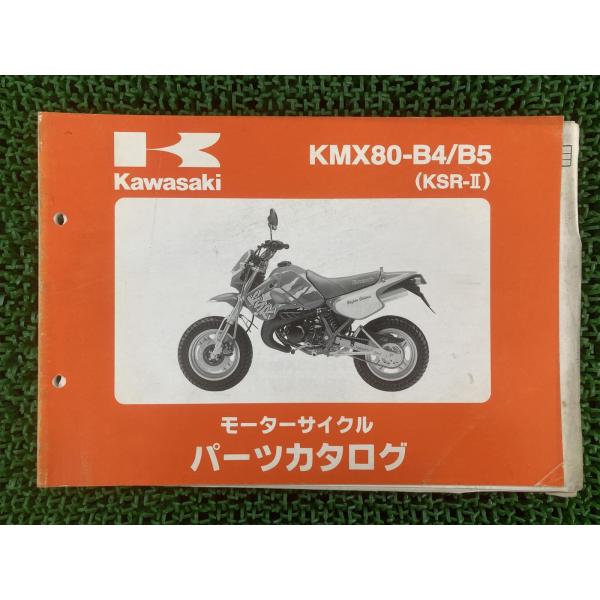 メーカー：カワサキ対応車種：KSR-II型式：KMX80-B4発行：平成6年2月/