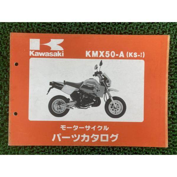 メーカー：カワサキ対応車種：KS-I型式：KMX50-A1発行：昭和62年12月/
