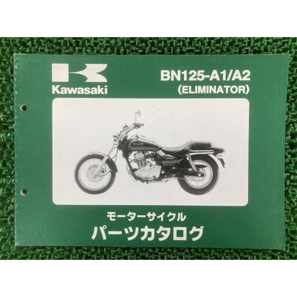 メーカー：カワサキ対応車種：エリミネーター125型式：’98〜99/BN125-A1/2発行：平成11年2月/