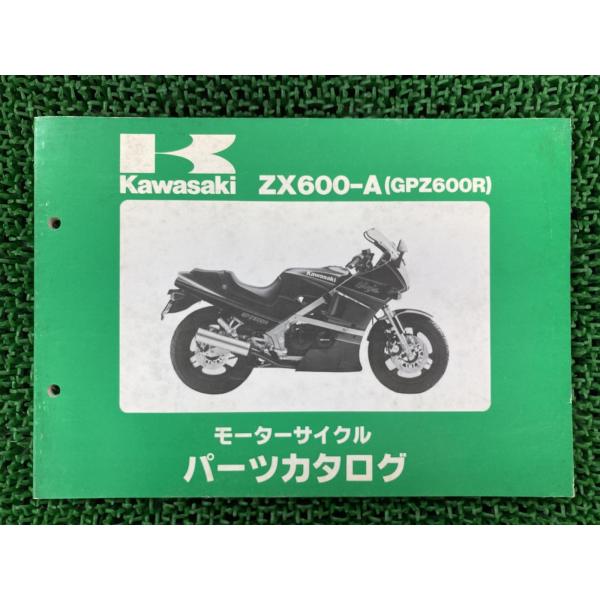 メーカー：カワサキ対応車種：GPZ600R発行：昭和61年3月/