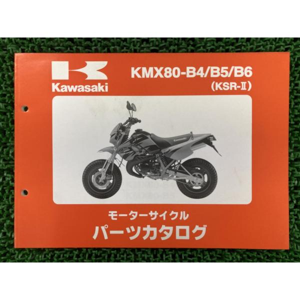 メーカー：カワサキ対応車種：KSR-II型式：KMX80-B4/B5/B6発行：平成10年1月/