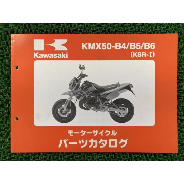 メーカー：カワサキ対応車種：KSR-I型式：KMX50-B4/B5/B6発行：平成10年1月