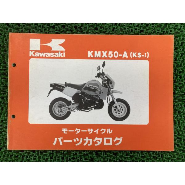 メーカー：カワサキ対応車種：KS-I発行：昭和63年7月/