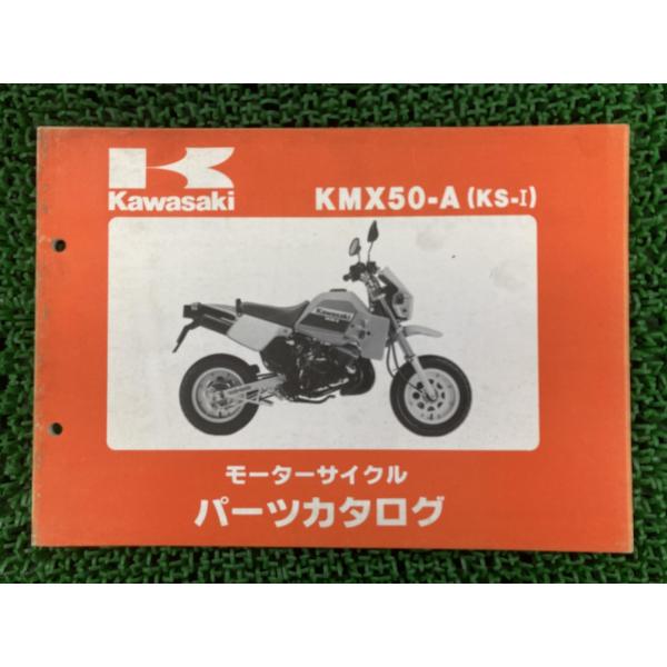 メーカー：カワサキ対応車種：KS-I型式：KMX50-A1発行：昭和62年12月/