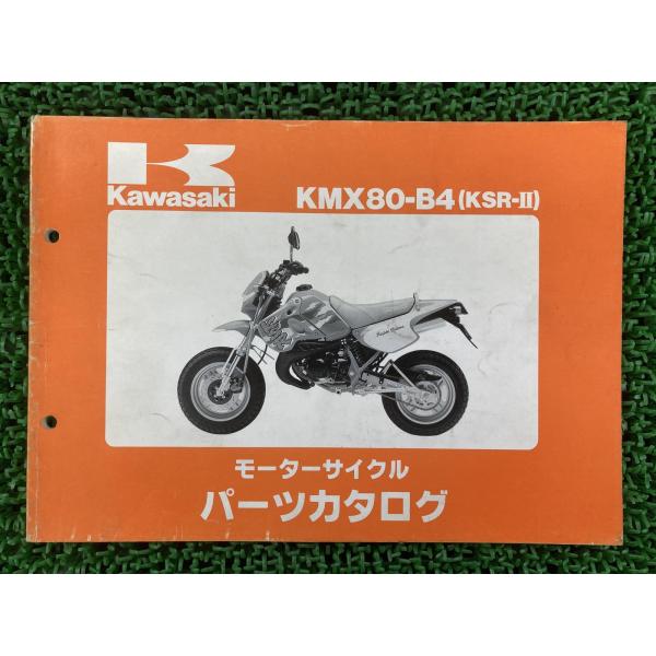 メーカー：カワサキ対応車種：KSR-II型式：KMX80-B4発行：平成6年2月/