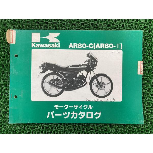 メーカー：カワサキ対応車種：AR80-II発行：昭和60年8月/