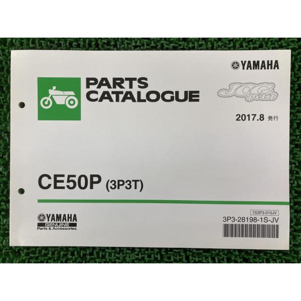 メーカー：ヤマハ対応車種：ジョグプチ発行：2017年8月/