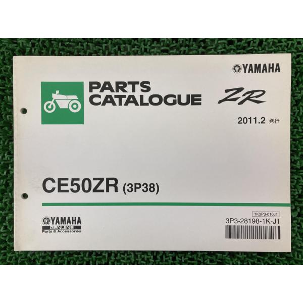 メーカー：ヤマハ対応車種：ZR50型式：3P38発行：2011年2月/