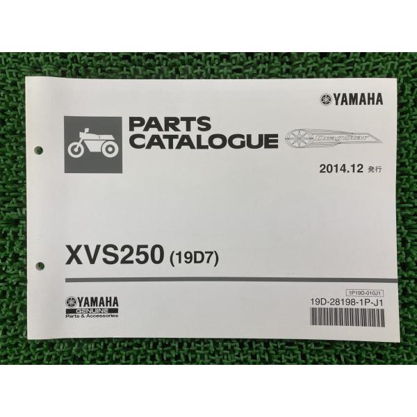 メーカー：ヤマハ対応車種：ドラッグスター250型式：19D7発行：2014年12月/