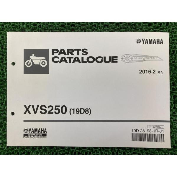 メーカー：ヤマハ対応車種：ドラッグスター250型式：19D8発行：2016年2月/