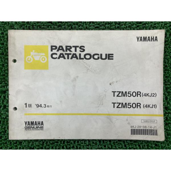 メーカー：ヤマハ対応車種：TZM50R型式：4KJ発行：1994年3月/