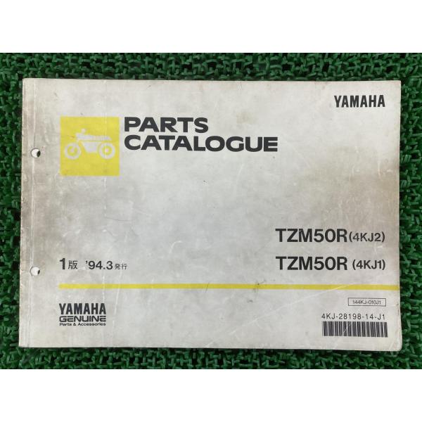 メーカー：ヤマハ対応車種：TZM50R型式：4KJ発行：1994年3月/